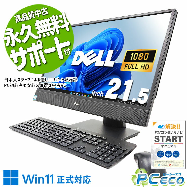 製品の仕様 メーカー/型番 DELL OptiPlex 5270 AIO OS Windows11 Pro 64bit　最新OS正式対応で長い目で見ても、安心！ CPU Intel Corei7 8700 3.2 GHz　今人気の第8世代の...