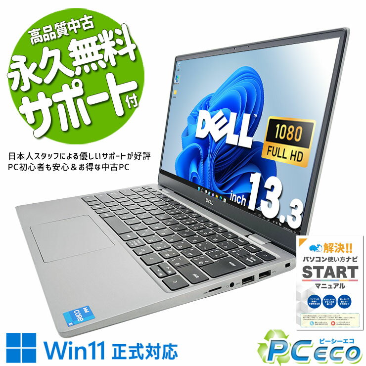 製品の仕様 メーカー/型番 DELL Latitude 3320 OS Windows11 Pro 64bit　最新OS正式対応で長い目で見ても、安心！ CPU Intel Corei5 1145G7 2.6 GHz　新しい第11世代の強力...