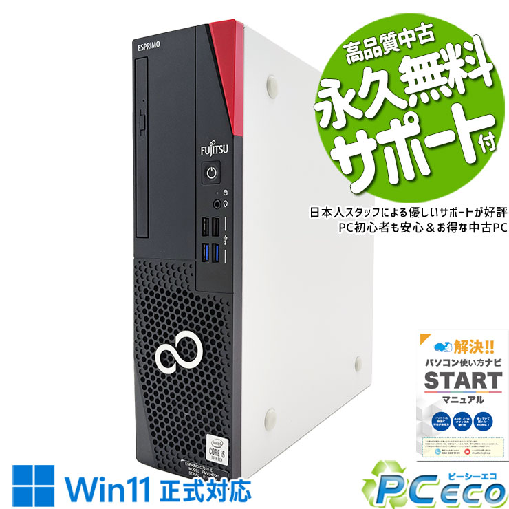 製品の仕様 メーカー/型番 富士通 ESPRIMO D7010/E OS Windows11 Pro 64bit　最新OS正式対応で長い目で見ても、安心！ CPU Intel Corei5 10500 3.1 GHz　今人気急上昇！新しめ性...