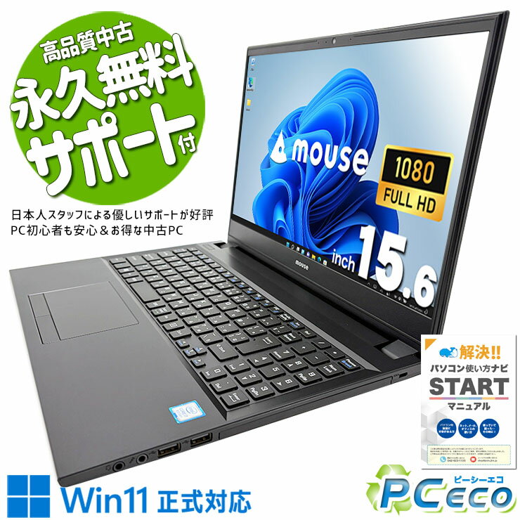 製品の仕様 メーカー/型番 mouse LBI856S1OH OS Windows11 Home 64bit　最新OS正式対応で長い目で見ても、安心！ CPU Intel Corei7 8565U 1.8 GHz　今人気の第8世代の超強力i...