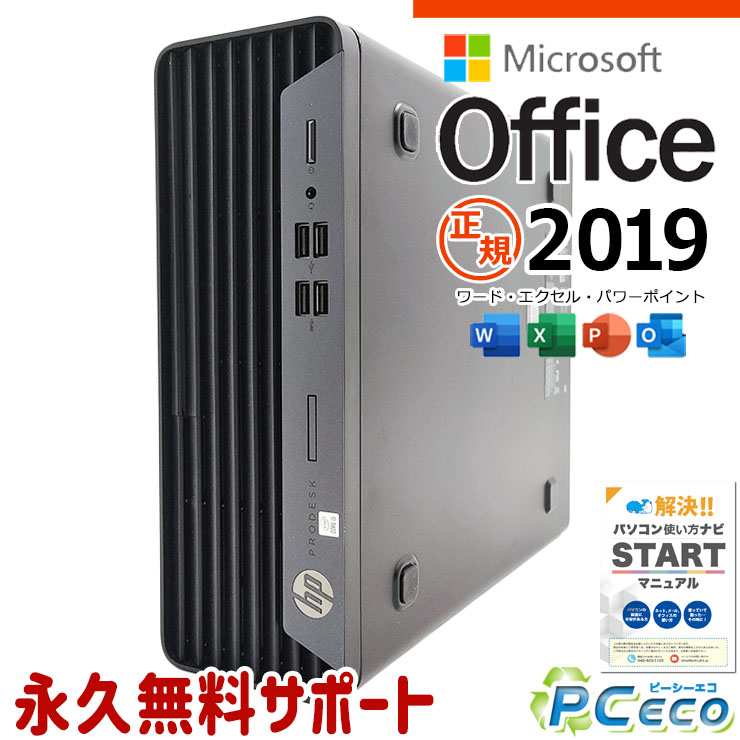 製品の仕様 メーカー/型番 HP ProDesk 400G7 OS Windows11 Pro 64bit　最新OS正式対応で長い目で見ても、安心！ CPU Intel Corei5 10500 3.1 GHz　今人気急上昇！新しめ性能とコ...