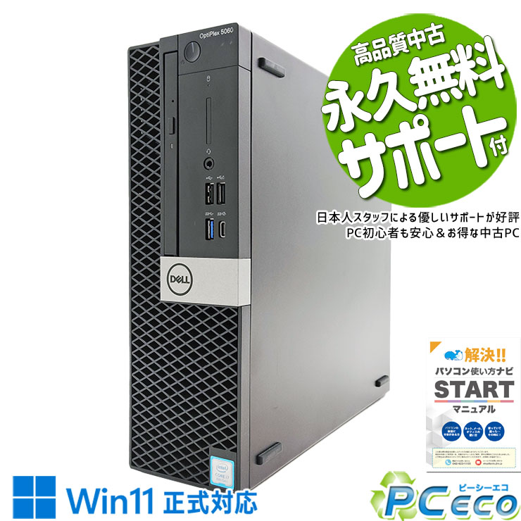 製品の仕様 メーカー/型番 DELL OptiPlex 5060 OS Windows11 Pro 64bit　最新OS正式対応で長い目で見ても、安心！ CPU Intel Corei7 8700 3.2 GHz　今人気の第8世代の超強力i...