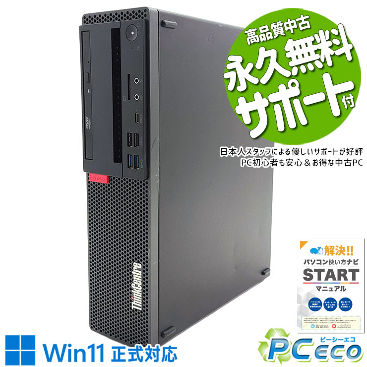 製品の仕様 メーカー/型番 Lenovo ThinkCentre 10STCTO1WW OS Windows11 Home 64bit　最新OS正式対応で長い目で見ても、安心！ CPU Intel Corei7 8700 3.2 GHz　今...