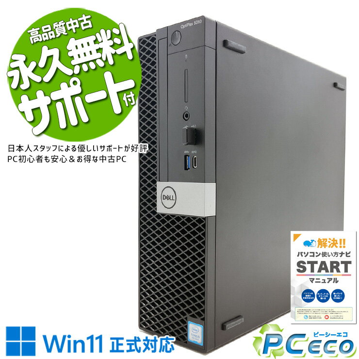 製品の仕様 メーカー/型番 DELL OptiPlex 5060 SFF OS Windows11 Pro 64bit　最新OS正式対応で長い目で見ても、安心！ CPU Intel Corei5 8500 3 GHz　今人気の第8世代の強力...