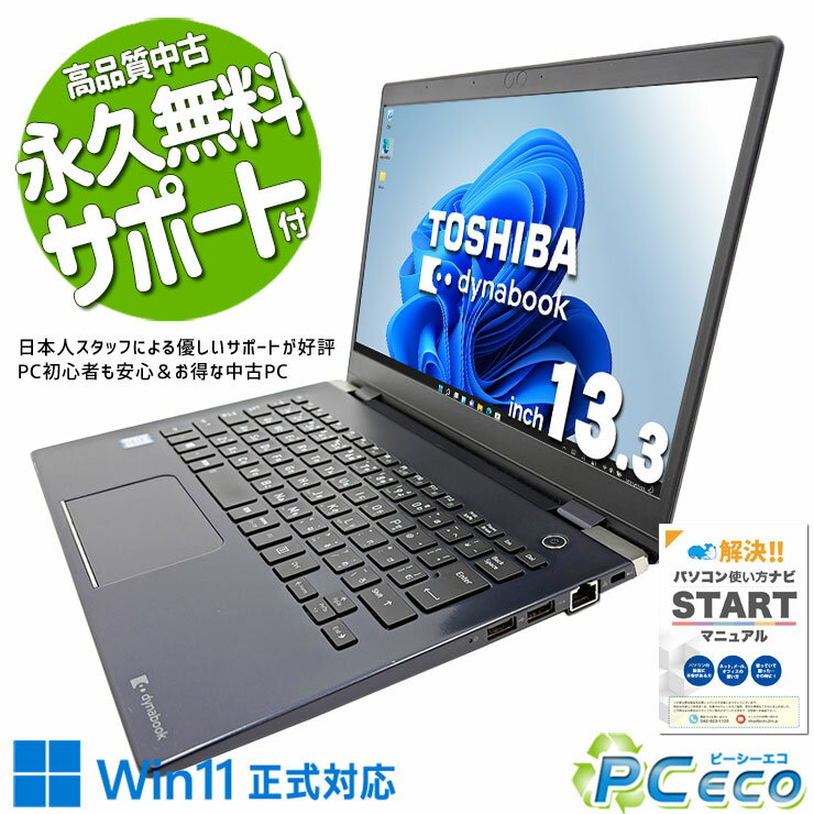 製品の仕様 メーカー/型番 東芝 dynabook G83/DP OS Windows11 Pro 64bit　最新OS正式対応で長い目で見ても、安心！ CPU Intel Corei5 8250U 1.6 GHz　今人気の第8世代の強力i...