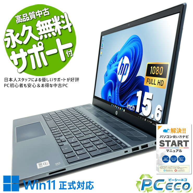 製品の仕様 メーカー/型番 HP 15-cs3026TU OS Windows11 Home 64bit　最新OS正式対応で長い目で見ても、安心！ CPU Intel Corei5 1035G1 1 GHz　今人気急上昇！新しめ性能とコスパ...