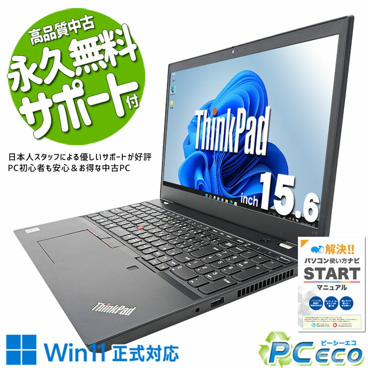 製品の仕様 メーカー/型番 Lenovo ThinkPad L15 Gen1 OS Windows11 Pro 64bit　最新OS正式対応で長い目で見ても、安心！ CPU Intel Corei5 10210U 1.6 GHz　今人気急上...