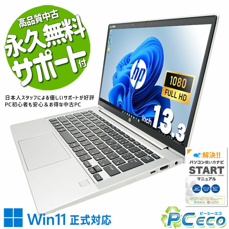 製品の仕様 メーカー/型番 HP ProBook 635 Aero G8 OS Windows11 Pro 64bit　最新OS正式対応で長い目で見ても、安心！ CPU AMD Ryzen5 5600U 2.3 GHz　第11世代Corei...