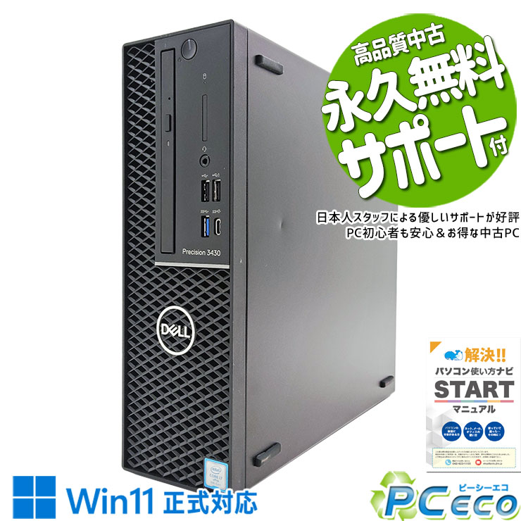 製品の仕様 メーカー/型番 DELL Precision 3430 SFF OS Windows11 Pro 64bit　最新OS正式対応で長い目で見ても、安心！ CPU Intel Corei7 8700 3.2 GHz　今人気の第8世代...