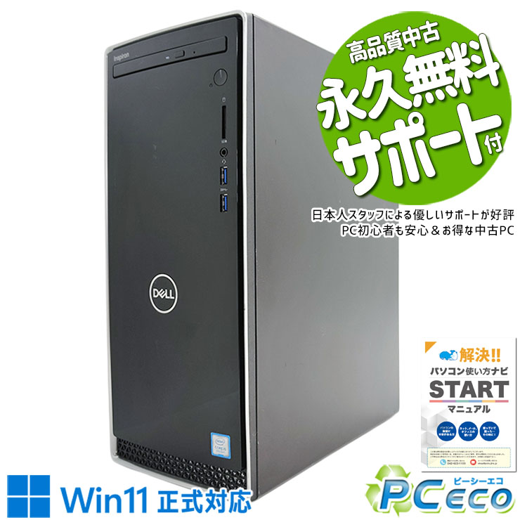 製品の仕様 メーカー/型番 DELL Inspiron 3670 OS Windows11 Home 64bit　最新OS正式対応で長い目で見ても、安心！ CPU Intel Corei5 9400 2.9 GHz　今人気の第9世代の高性能...