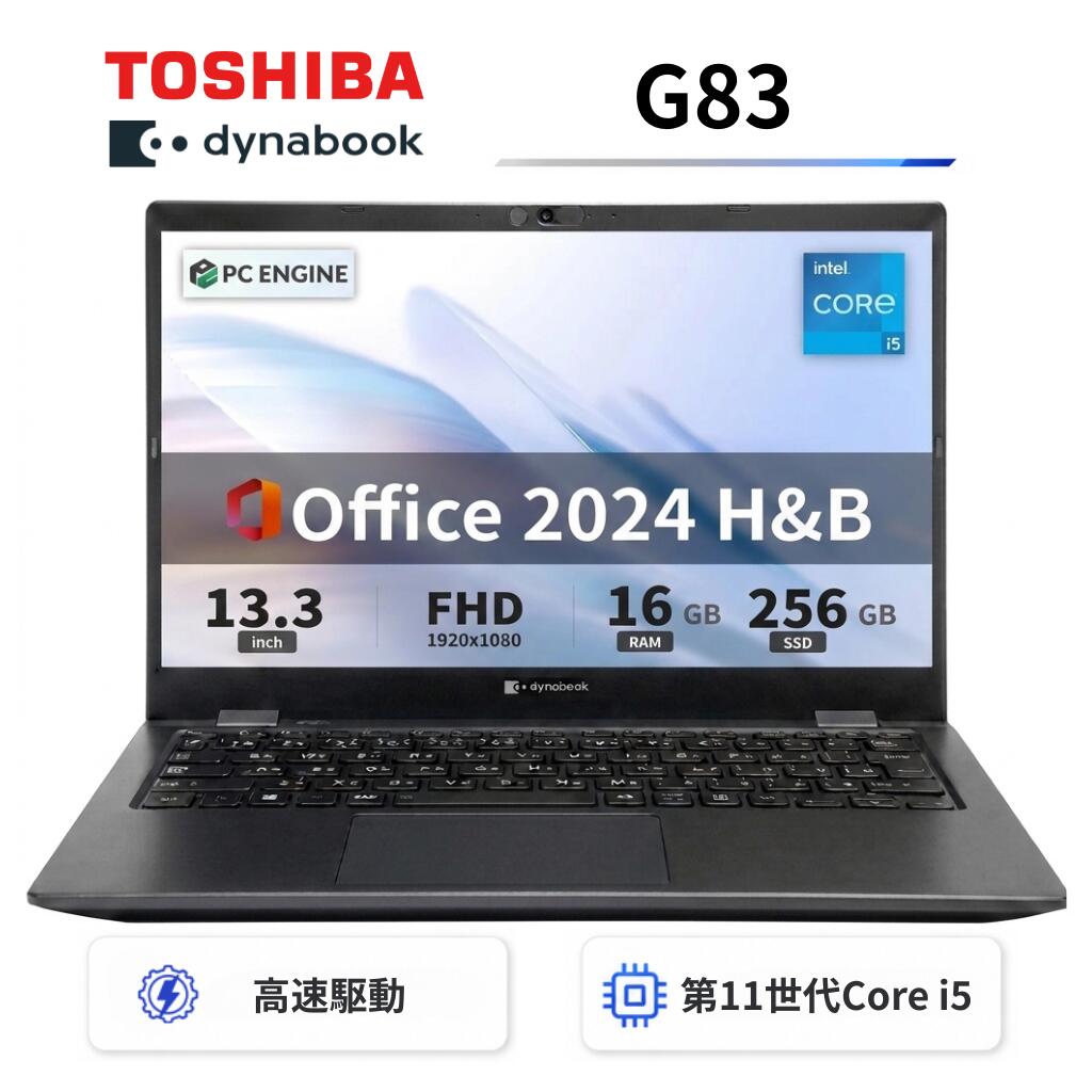 商品情報メーカーTOSHIBA(東芝)型番dynabookG83CPU第11世代インテル® Core™ i5液晶13.3型解像度FHD液晶(1920×1080ドット)メモリ16 GBストレージSSD：256GBオプション 1SSD：512G...