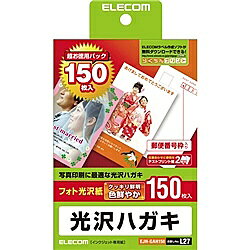 フォト光沢用紙/ハガキ/厚手/150枚 ■年賀状や暑中見舞い、各種案内状などの印刷に便利な7桁の郵便番号枠が入ったハガキ用紙です。 ■白色度の高い光沢紙タイプで、写真画像や文字を色鮮やかに再現します。 ■しっかりとした厚みがあり、上品な仕上...