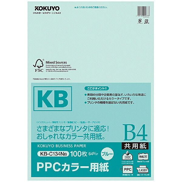 PPCカラー用紙(共用紙) FSC認証 B4 100枚 青 書類の分類・表紙・部署別などいろいろな用途にご利用いただけるカラータイプの共用紙。 詳細スペック タイプPPCカラー用紙(共用紙)FSC認証 サイズ(規格)B4 入数1 GPN(グ...
