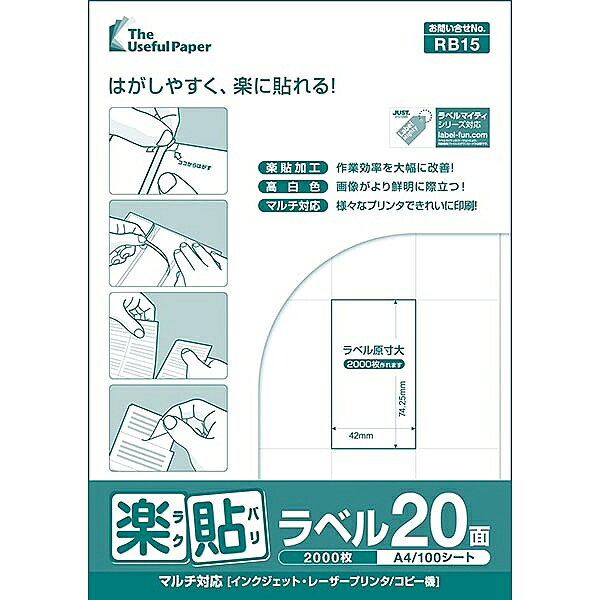 楽貼ラベル 20面 A4 500枚 インクジェットプリンタ、レーザープリンタ、コピー機等のマルチ対応A4サイズラベル用紙。ラベルをはがしやすい楽貼加工により、作業効率を大幅に改善します。 詳細スペック タイプ上質紙ラベル サイズ(規格)A4...