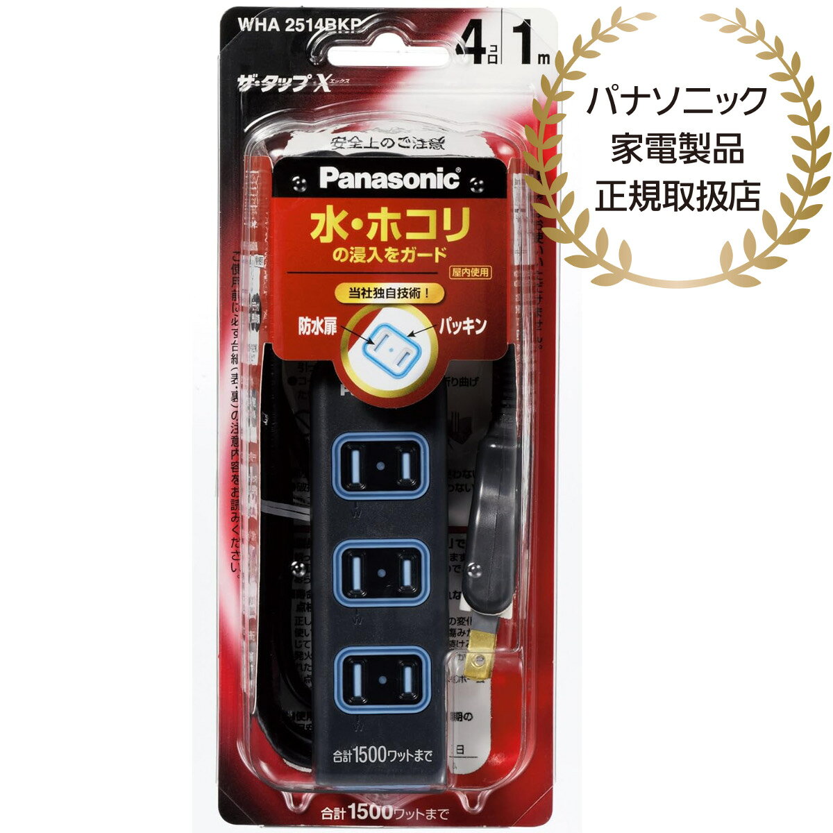 ザ・タップX（4コ口）（1m）（ブラック） 世界初一時的な水しぶき・ホコリの侵入をガードする「防水扉」付・内ボディにトラッキングに強い『ユリア樹脂』 外ボディにも『燃え広がりにくい樹脂』を採用した熱に強い二重ボディ・高電導材の採用で発熱量を...