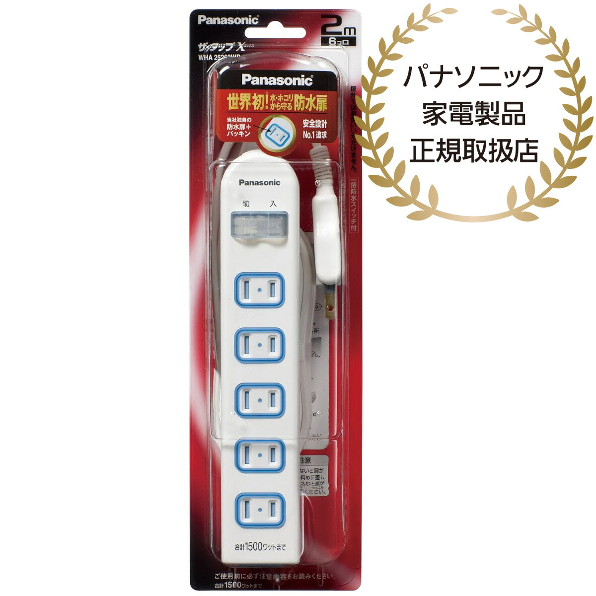 ザ・タップX（6コ口）（2m）（ホワイト） 世界初一時的な水しぶき・ホコリの浸入をガードする 防水扉＆一括防水スイッチ付・口数を必要とするPC周辺機器にも便利、スリムな6コ口タイプ・ニーズに応じた2タイプ(ノーマルタイプ・一括スイッチ付タイ