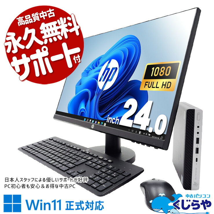 製品の仕様 メーカー/型番 HP EliteDesk 800 G5 DM OS Windows11 Pro 64bit　最新OS正式対応で長い目で見ても、安心！ CPU Intel Corei5 9500T 2.2 GHz　今人気の第9世代...