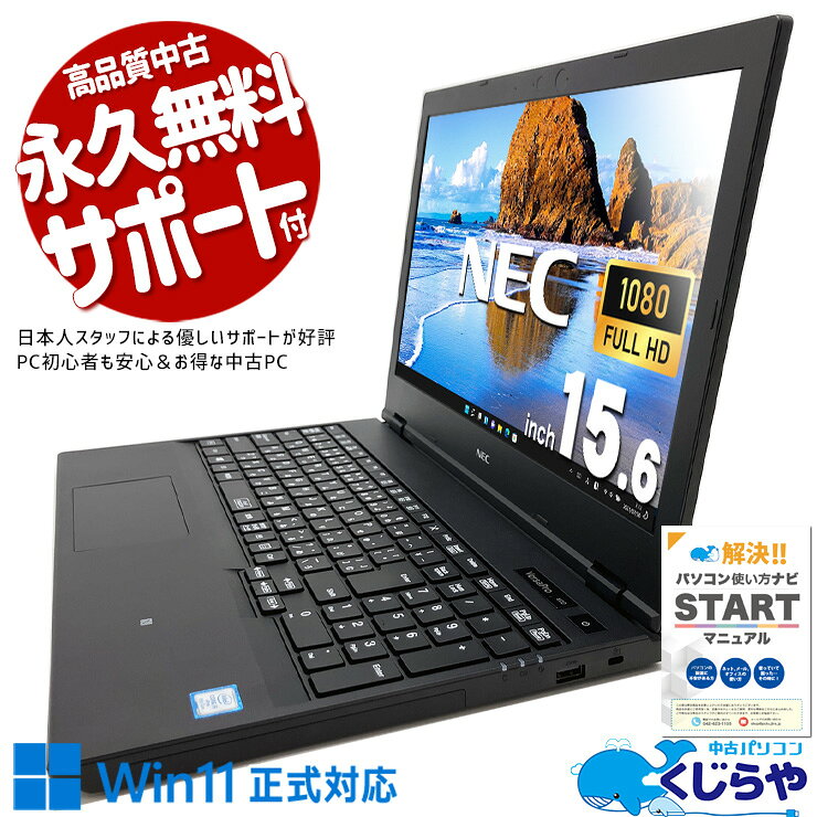 製品の仕様 メーカー/型番 NEC VersaPro VRM16D-5 OS Windows11 Pro 64bit　最新OS正式対応で長い目で見ても、安心！ CPU Intel Corei5 8365U 1.6 GHz　今人気の第8世代の...