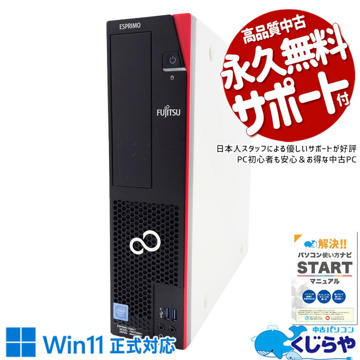 製品の仕様 メーカー/型番 富士通 ESPRIMO D588/T OS Windows11 Pro 64bit　最新OS正式対応で長い目で見ても、安心！ CPU Intel Celeron G4900 3.1 GHz　ネットやオフィスの利用...