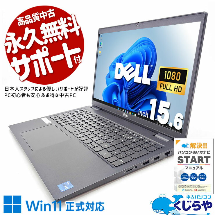 製品の仕様 メーカー/型番 DELL Latitude 3520 OS Windows11 Pro 64bit　 CPU Intel Corei5 1145G7 2.6 GHz　 メインメモリ 16 GB　 記録装置 256 GB SSD ...