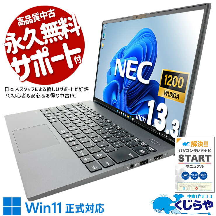 製品の仕様 メーカー/型番 NEC VersaPro VKV50G-B　【1点モノ】 OS Windows11 Pro 64bit　 CPU Intel Corei7 1195G7 2.9 GHz　 メインメモリ 16 GB　 記録装置 2...