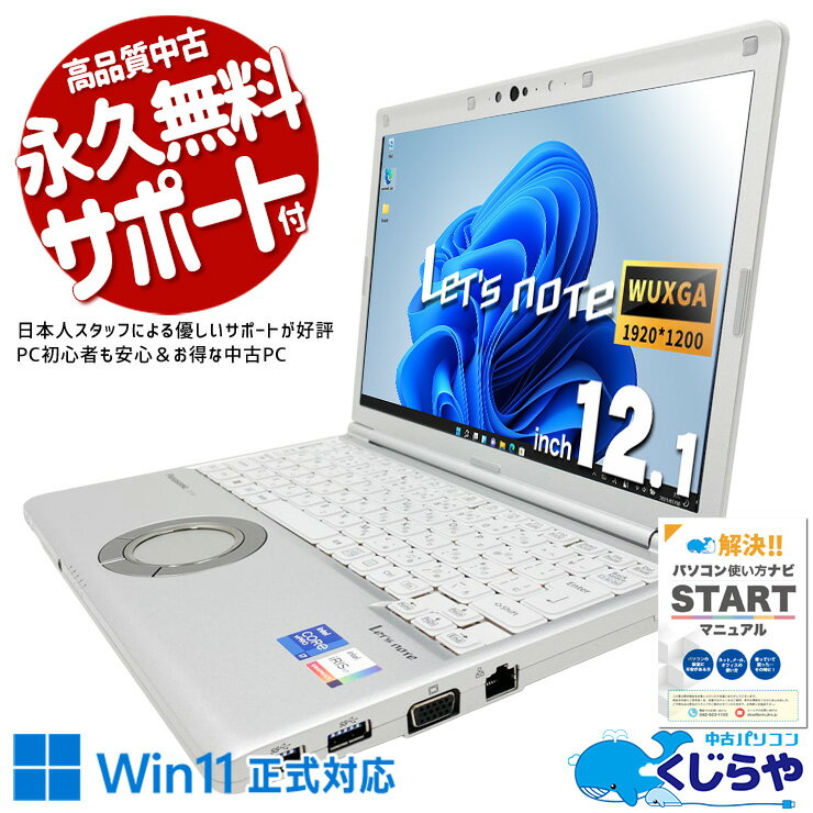 製品の仕様 メーカー/型番 Panasonic Let's note CF-SV1S15KS OS Windows11 Pro 64bit　 CPU Intel Corei7 1185G7 3 GHz　 メインメモリ 16 GB　 記録装置...