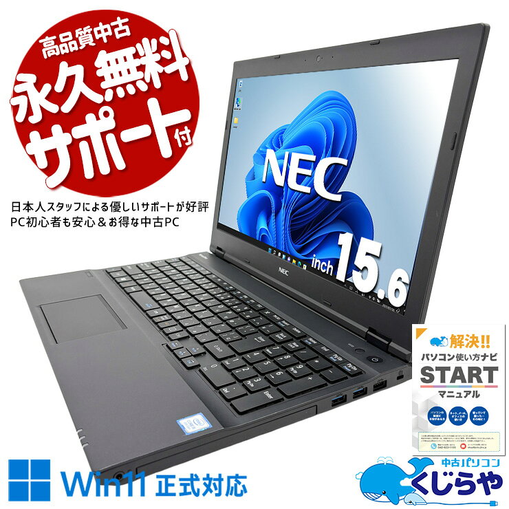 製品の仕様 メーカー/型番 NEC VersaPro VKT16X-4　VKT16XZG4 OS Windows11 Pro 64bit　 CPU Intel Corei5 8250U 1.6 GHz　 メインメモリ 8 GB　 記録装置 ...