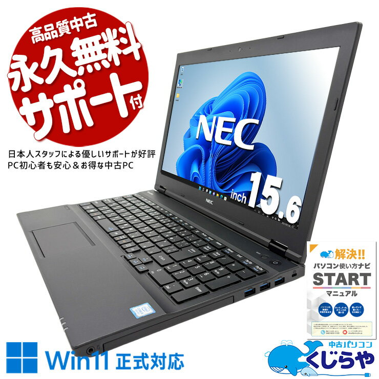 製品の仕様 メーカー/型番 NEC VersaPro VKT16XZG4 OS Windows11 Pro 64bit　 CPU Intel Corei5 8250U 1.6 GHz　 メインメモリ 8 GB　 記録装置 128 GB SS...