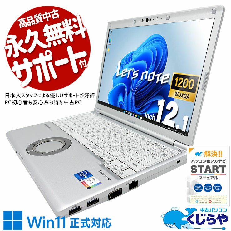 製品の仕様 メーカー/型番 Panasonic Let's note CF-SV1S15KS　【1点モノ】 OS Windows11 Pro 64bit　 CPU Intel Corei7 1185G7 3 GHz　 メインメモリ 16 G...