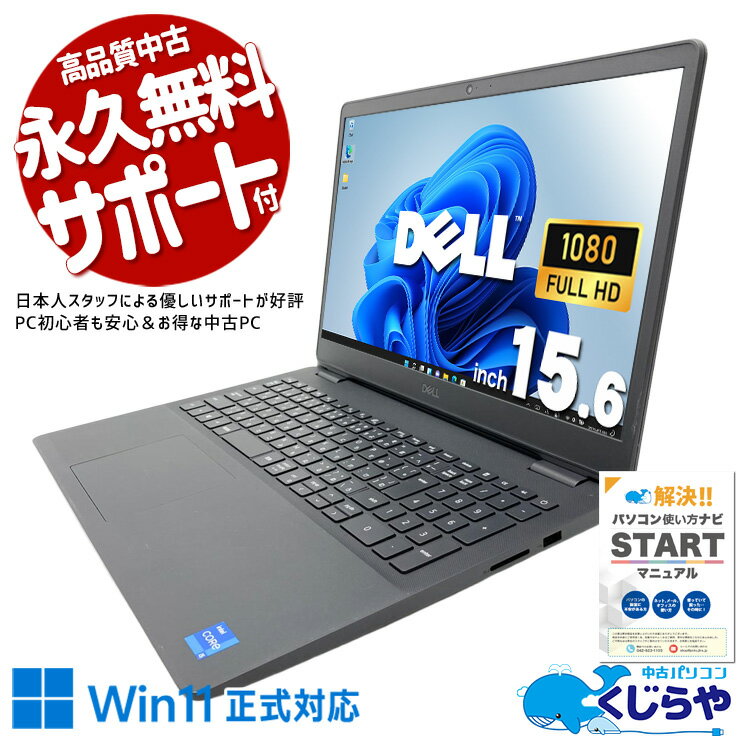 製品の仕様 メーカー/型番 DELL Vostro 15 3500 OS Windows11 Pro 64bit　 CPU Intel Corei5 1135G7 2.4 GHz　 メインメモリ 8 GB　 記録装置 256 GB SSD ...