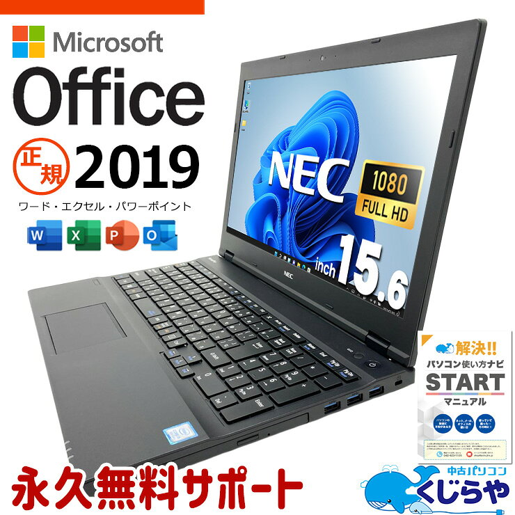 製品の仕様 メーカー/型番 NEC VersaPro VKM17X-2 OS Windows11 Pro 64bit　 CPU Intel Corei5 8350U 1.7 GHz　 メインメモリ 8 GB　 記録装置 256 GB SSD...
