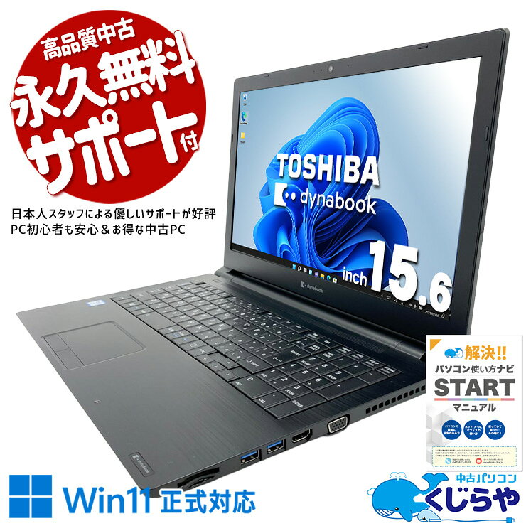 製品の仕様 メーカー/型番 東芝 dynabook B65/EP OS Windows11 Pro 64bit　 CPU Intel Corei5 8265U 1.6 GHz　 メインメモリ 8 GB　 記録装置 128 GB SSD M....