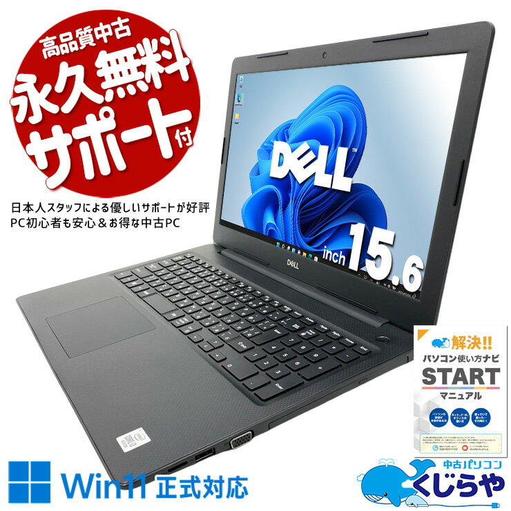 製品の仕様 メーカー/型番 DELL Vostro 3590 OS Windows11 Pro 64bit　 CPU Intel Corei3 10110U 2.1 GHz　 メインメモリ 8 GB　 記録装置 256 GB SSD NVM...