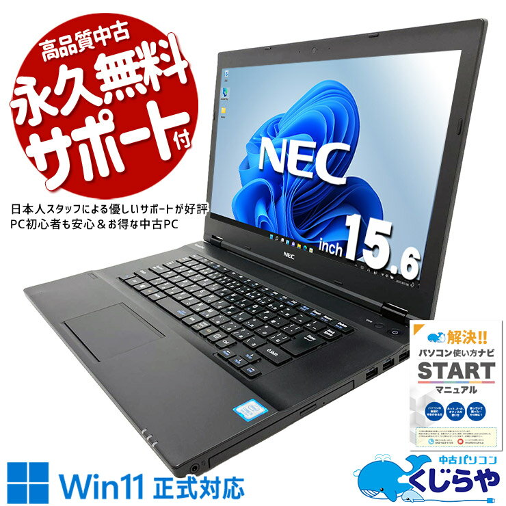 製品の仕様 メーカー/型番 NEC VersaPro VKT16XZG3　【Win11正式対応】 OS Windows11 Pro 64bit　 CPU Intel Corei5 8250U 1.6 GHz　 メインメモリ 8 GB　 記録...