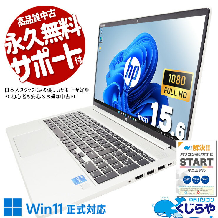製品の仕様 メーカー/型番 HP ProBook 450 G8 OS Windows11 Pro 64bit　 CPU Intel Corei5 1135G7 2.4 GHz　 メインメモリ 16 GB　 記録装置 256 GB SSD N...