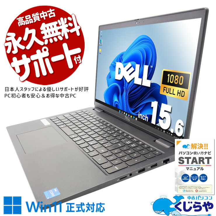 製品の仕様 メーカー/型番 DELL Latitude 3520 OS Windows11 Pro 64bit　 CPU Intel Corei5 1145G7 2.6 GHz　 メインメモリ 16 GB　 記録装置 256 GB SSD ...