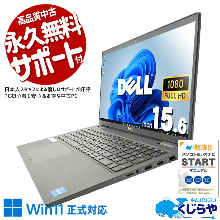 製品の仕様 メーカー/型番 DELL Latitude 3520 OS Windows11 Pro 64bit　 CPU Intel Corei5 1145G7 2.6 GHz　 メインメモリ 16 GB　 記録装置 256 GB SSD ...