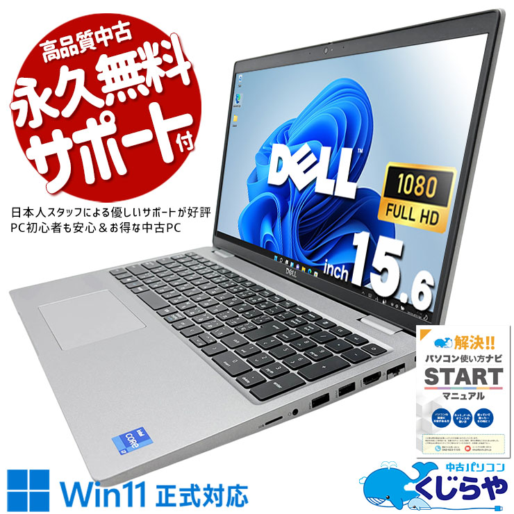 製品の仕様 メーカー/型番 DELL Latitude 5520 OS Windows11 Pro 64bit　 CPU Intel Corei7 1185G7 3 GHz　 メインメモリ 16 GB　 記録装置 512 GB SSD NV...