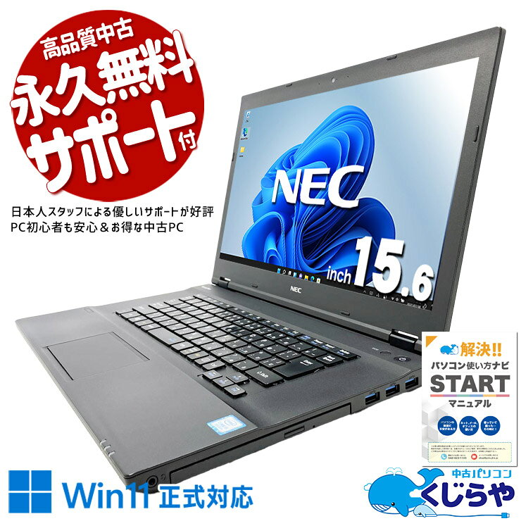 製品の仕様 メーカー/型番 NEC VersaPro VKM17XZG3 OS Windows11 Pro 64bit　 CPU Intel Corei5 8350U 1.7 GHz　 メインメモリ 8 GB　 記録装置 128 GB SS...
