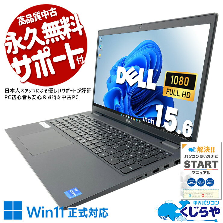 製品の仕様 メーカー/型番 DELL Latitude 3520 OS Windows11 Pro 64bit　 CPU Intel Corei5 1145G7 2.6 GHz　 メインメモリ 16 GB　 記録装置 256 GB SSD ...