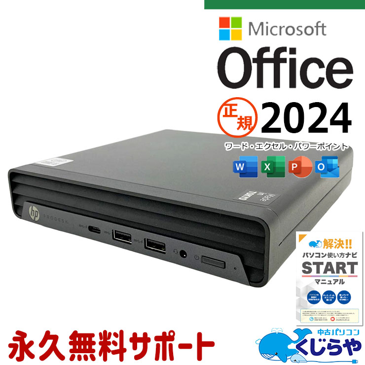 製品の仕様 メーカー/型番 HP ProDesk 400 G6 DM OS Windows11 Pro 64bit　 CPU Intel Corei5 10500T 2.3 GHz　 メインメモリ 16 GB　 記録装置 256 GB SS...