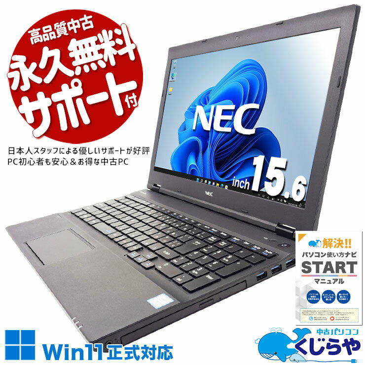 製品の仕様 メーカー/型番 NEC VersaPro VKT16XZG4 OS Windows11 Pro 64bit　 CPU Intel Corei5 8250U 1.6 GHz　 メインメモリ 16 GB　 記録装置 256 GB S...
