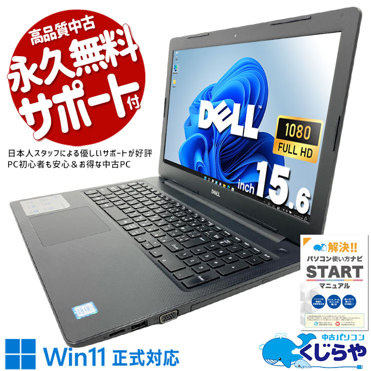 製品の仕様 メーカー/型番 DELL Vostro 3580 OS Windows11 Pro 64bit　 CPU Intel Corei5 8265U 1.6 GHz　 メインメモリ 16 GB　 記録装置 360 GB SSD M.2...