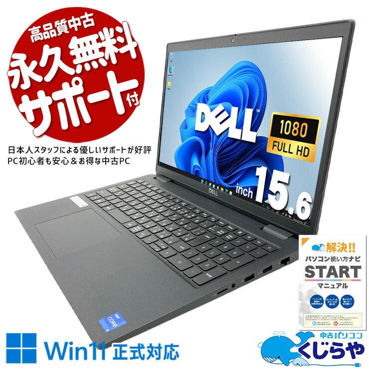製品の仕様 メーカー/型番 DELL Latitude 3520　【1点モノ】 OS Windows11 Pro 64bit　 CPU Intel Corei5 1145G7 2.6 GHz　 メインメモリ 16 GB　 記録装置 256 ...