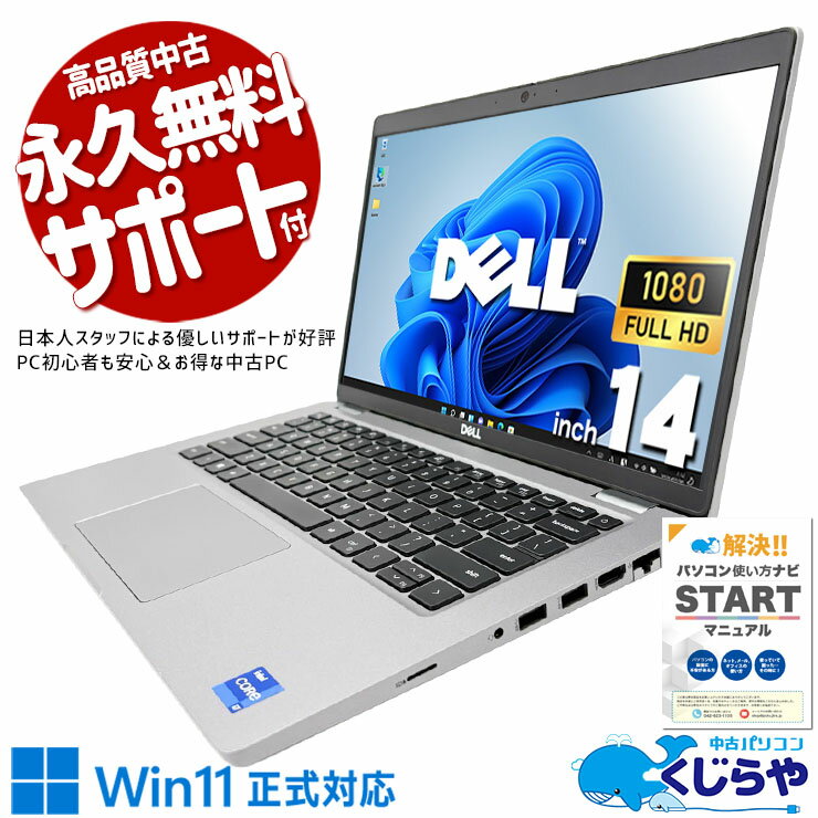 製品の仕様 メーカー/型番 DELL Latitude 5420 OS Windows11 Pro 64bit　 CPU Intel Corei7 1165G7 2.8 GHz　 メインメモリ 16 GB　 記録装置 512 GB SSD ...