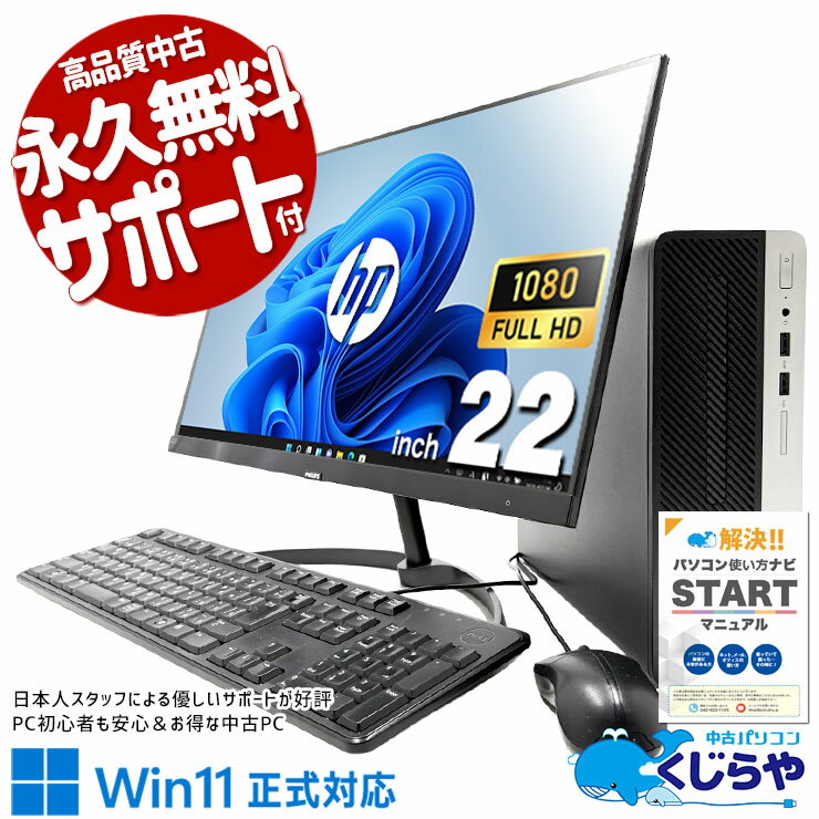 製品の仕様 メーカー/型番 HP ProDesk 400 G6 SFF OS Windows11 Pro 64bit　 CPU Intel Corei5 9500 3 GHz　 メインメモリ 16 GB　 記録装置 256 GB SSD N...