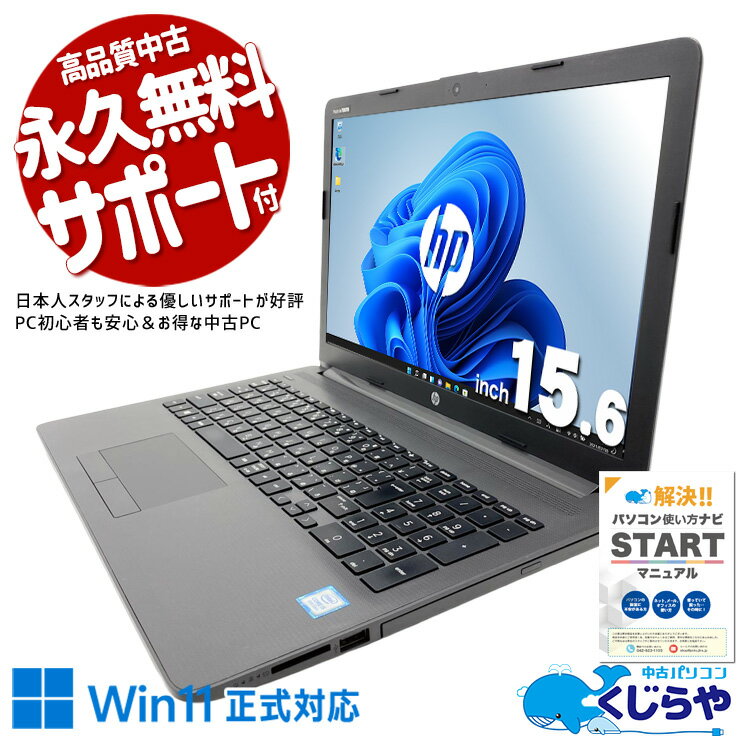 製品の仕様 メーカー/型番 HP Notebook PC 250 G7 OS Windows11 Pro 64bit　最新OS正式対応！ CPU Intel Corei5 8265U 1.6 GHz　 メインメモリ 16 GB　重たい作業も...