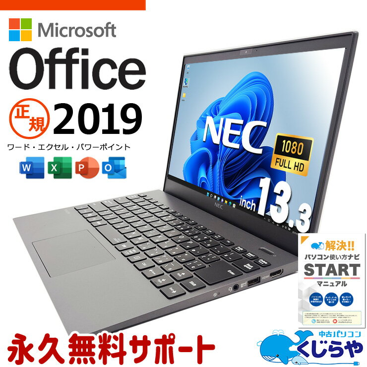 製品の仕様 メーカー/型番 NEC VersaPro VKV18G-9 OS Windows11 Pro 64bit　 CPU Intel Corei7 10510U 1.8 GHz　 メインメモリ 16 GB　 記録装置 256 GB S...