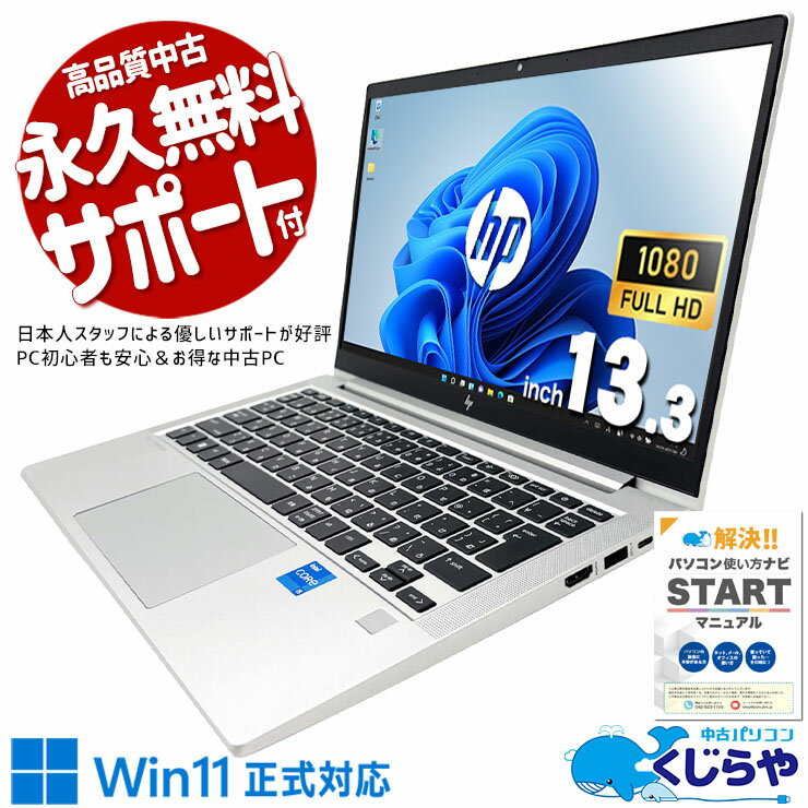 製品の仕様 メーカー/型番 HP EliteBook 630 13 G9 OS Windows11 Pro 64bit　 CPU Intel Corei5 1235U 1.3 GHz　 メインメモリ 16 GB　 記録装置 256 GB S...