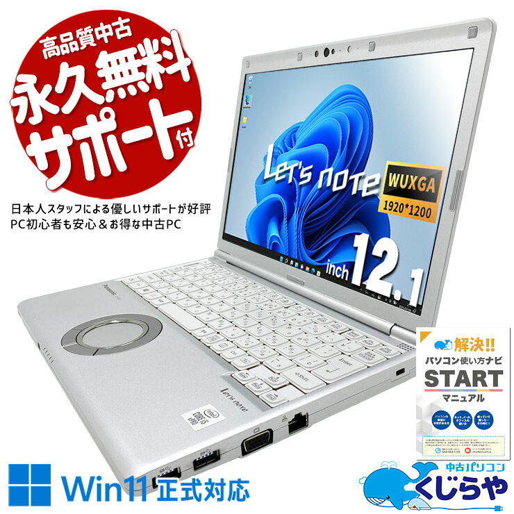 製品の仕様 メーカー/型番 Panasonic Let's note CF-SV9 OS Windows11 Pro 64bit　Windows11公開システム要件をクリアした1台です CPU Intel Corei5 10310U 1.7...